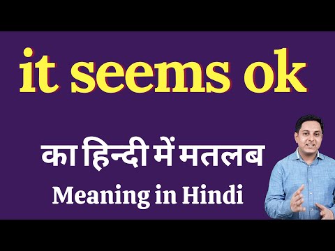 it seems ok meaning in Hindi | it seems ok ka kya matlab hota hai | online English speaking classes