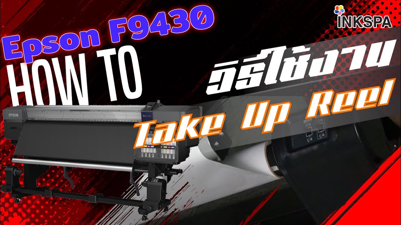epson f9430 f9430h เครื่องพิมพ์ซับลิเมชั่น เครื่องสกรีน คู่มือ วิธีใช้งาน