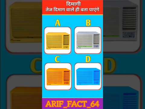 तेज दिमाग वाले ही बता पाएंगे 🤔| gkquestions, gk, #shorts #gk #gkinhindi #gkquiz #dimagi #shortsvideo