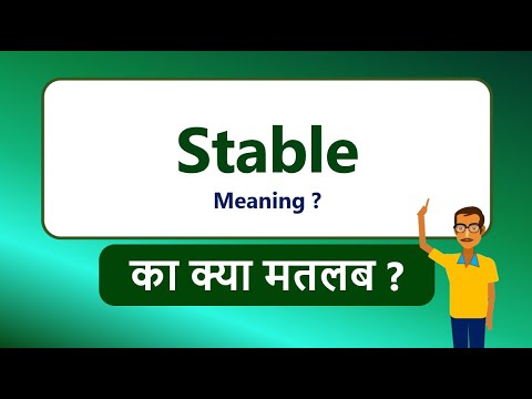 Stable Meaning in English & Hindi | Stable | Tiranga English