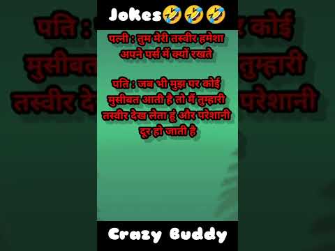 मजेदार जोक्स | Hindi Jokes | Part-2 | Funny Jokes |Double meaning Jokes | Crazy Buddy | Chutkule |