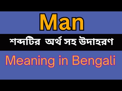 Man Meaning In Bengali /Man mane ki