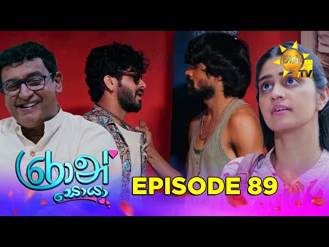 Ron Soyaa - රොන් සොයා | Episode 89 | 2025-06-18 | Hiru TV