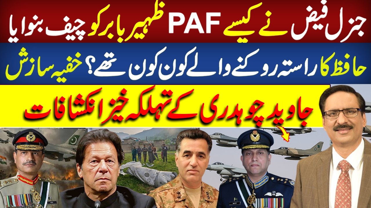 Javed Chaudhary Reveals: How Gen Faiz Hameed Made Zaheer Ahmed Baber Air Chief