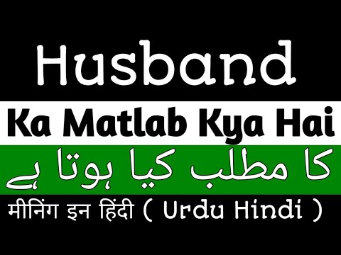 Husband Meaning In Urdu | Husband Meaning In Hindi | Husband Ka Matlab Kya Hai | Husband Ka Meaning
