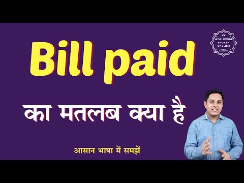 Bill paid meaning in Hindi | Bill paid ka matlab kya hota hai | English to hindi