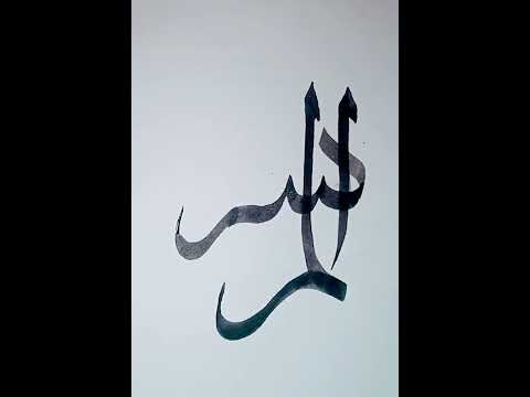 Alam Nashrah written in Arabic Calligraphy