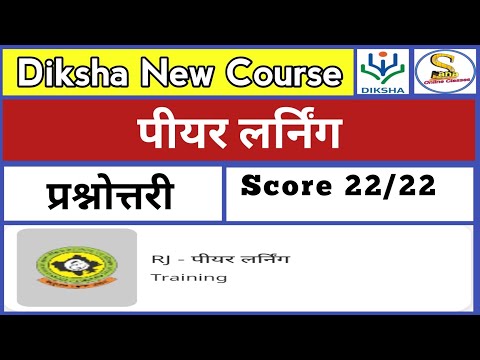 पीयर लर्निंग | Peer Learning Quiz Answers