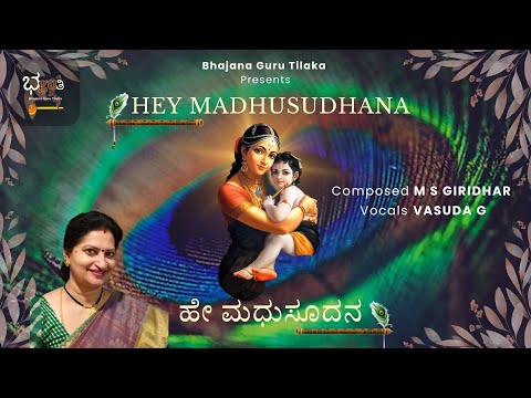 Listen | Hey Madhusudhana | Sri Krishna Bhajan | Vasuda G | M S Giridhar
