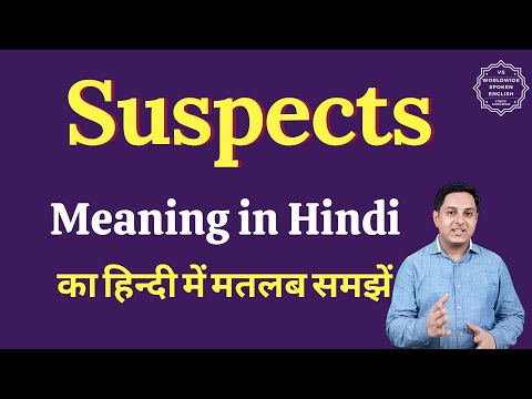 Suspects meaning in Hindi | Suspects ka matlab kya hota hai | English vocabulary words