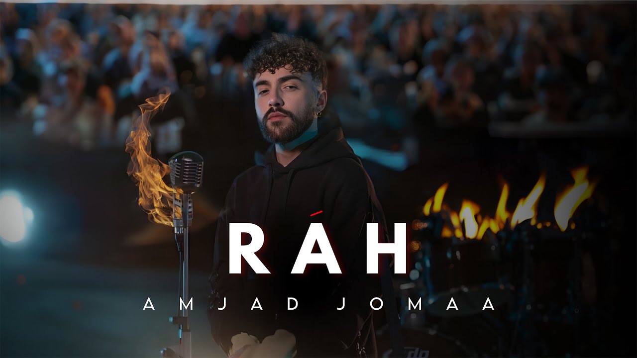 Lyrics & Translations of Rah by Amjad Jomaa | Popnable