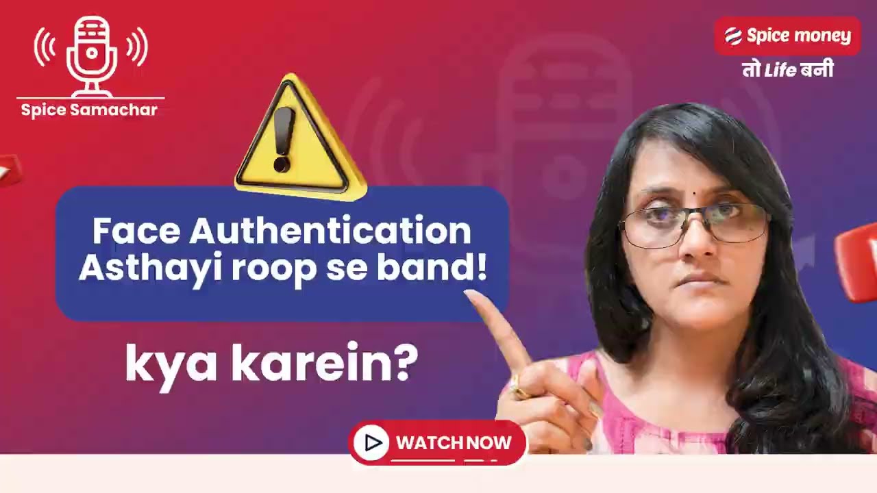 Face Authentication Update- AePS aur Aadhaar Pay service ke liye Face Authentication band!