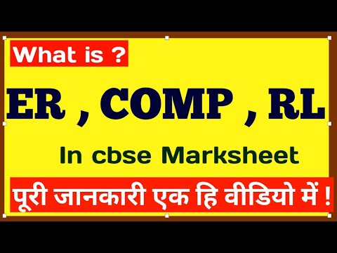 What is essential repeat in cbse result | er in cbse result 2022 | er meaning in hindi
