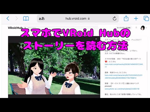 Ringo 🍎🍎🍎さんの写真・動画 スマホで VRoid Hub のストーリを読む方法（字幕付き） VRoid mobile などで，ストーリのあるアートワークをアップロードしてくださっている ...