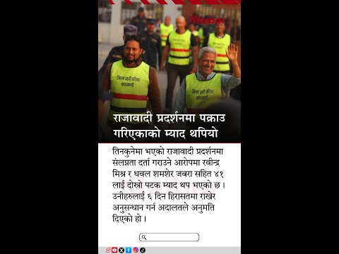 Nepal Police Ar**ests 41 Including RPP Leaders Over Pro-Monarchy Protest in Kathmandu