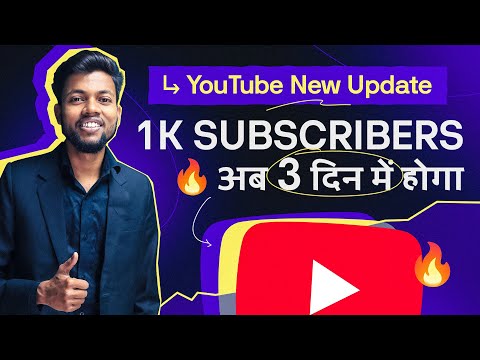 अब 1000 Subscribers सिर्फ़ 3 दिनों में होगा | Youtube New Update ????