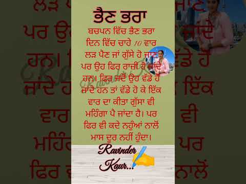 ਭੈਣ ਭਰਾ। heart touching motivational quotes #emotional line's #motivationalinspirationalvedio