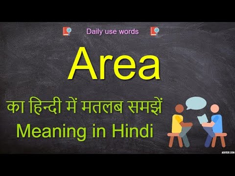 Area meaning in Hindi || Area pronunciation || Area in a sentence || Area meaning || Area synonym