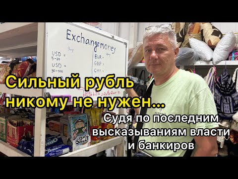 Сильный рубль никому не нужен… Ни власти, ни банкирам.