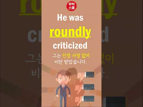 #영어공부 #vocabulary #listening #englishspeaking #categorically #vehemently #roundly #shorts