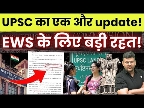 HC’s Verdict on UPSC Form Filling 2025! EWS Age Relaxation Granted? Will UPSC Comply?