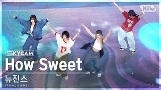 [정보/소식] 물들어올때 노젓는 인기가요 [항공캠4K] 뉴진스 'How Sweet' (NewJeans Sky Cam) - 인스티즈(instiz) 연예 카테고리