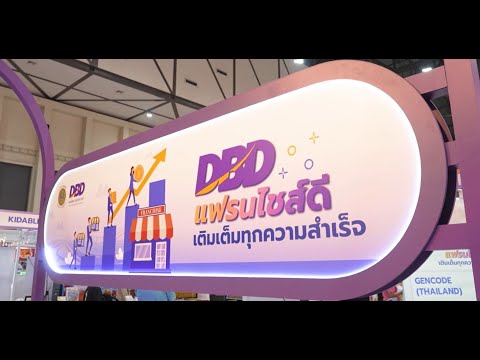 สุดยอดงานแฟรนไชส์แห่งปี Smart SME EXPO 2024