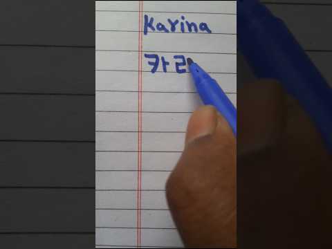 How to write your name in Korean π°π·{KARINA}π#shortfeed #shortvideo #koreanlanguage #learnkorean #bts