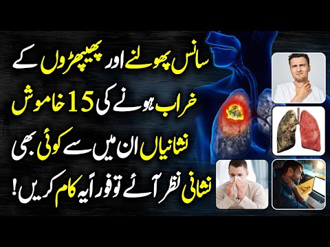 15 Symptoms And Causes Of Respiratory And Lung Diseases Urdu Hindi