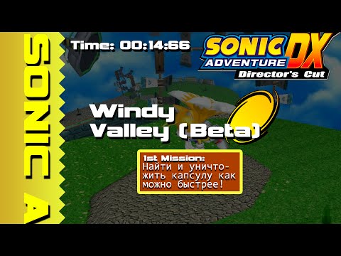 Steam Community :: Video :: Sonic Adventure DX // Windy Valley Beta ...