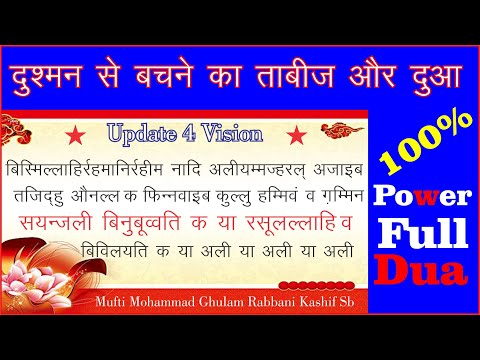 nade ali ki fazilat ll Dushman se kaise bacha jaye ll nade ali ki dua in hindi ll power full dua