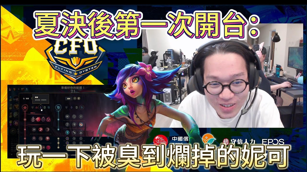 [實況] CFO JimieN / NA mid - 看板LoL - PTT網頁版