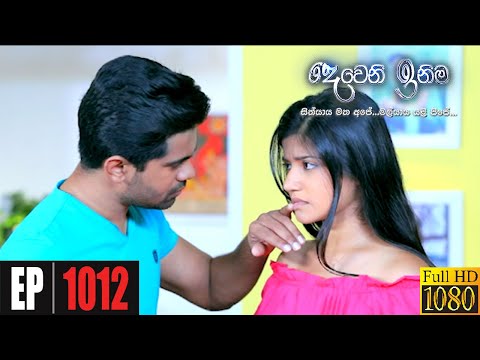 Deweni Inima Sinhala Tele drama - Watch ALL Episodes Online