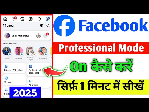 facebook professional mode on kaise kare | facebook profile ko page me kaise convert kare | 2025