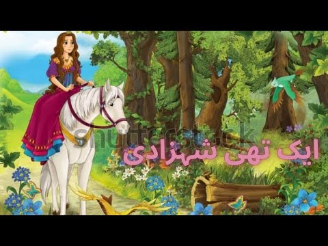 |Aik thi shehzadi |The Tale of Forgiveness and Transformation ایک تھی شہزادی