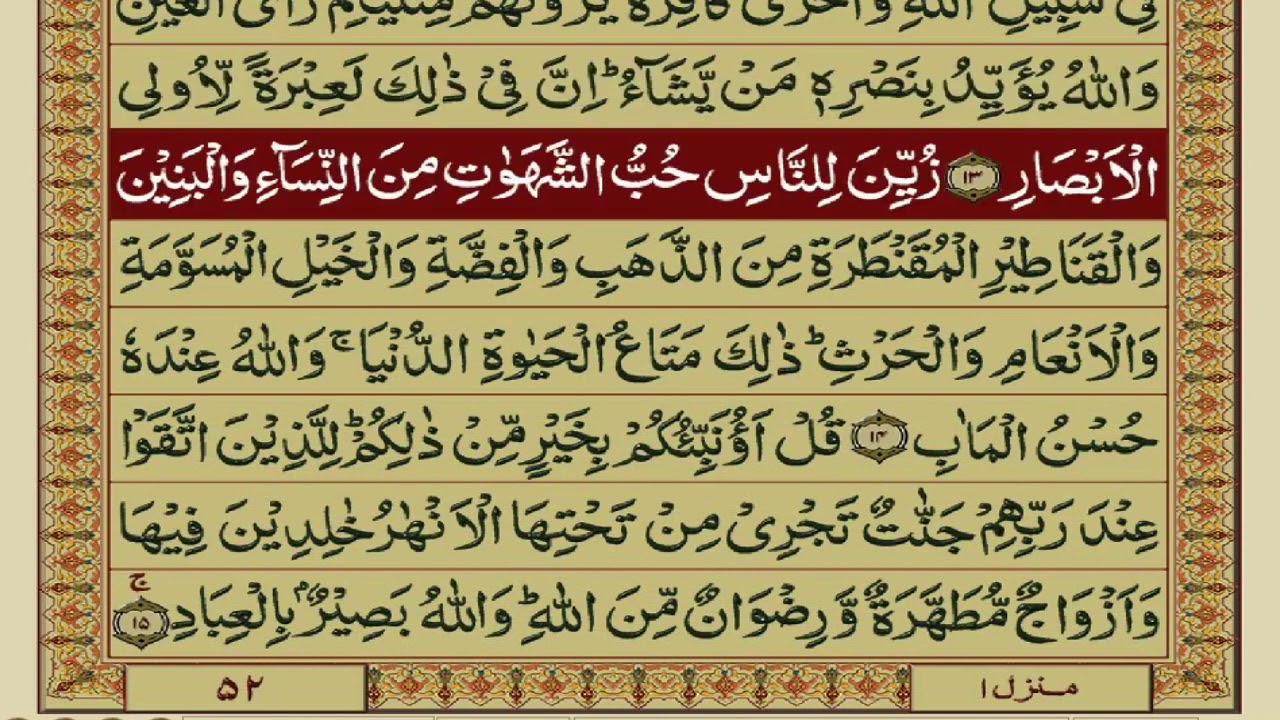 Surah 003 Al Imran Abdul Basit Abdus Samad