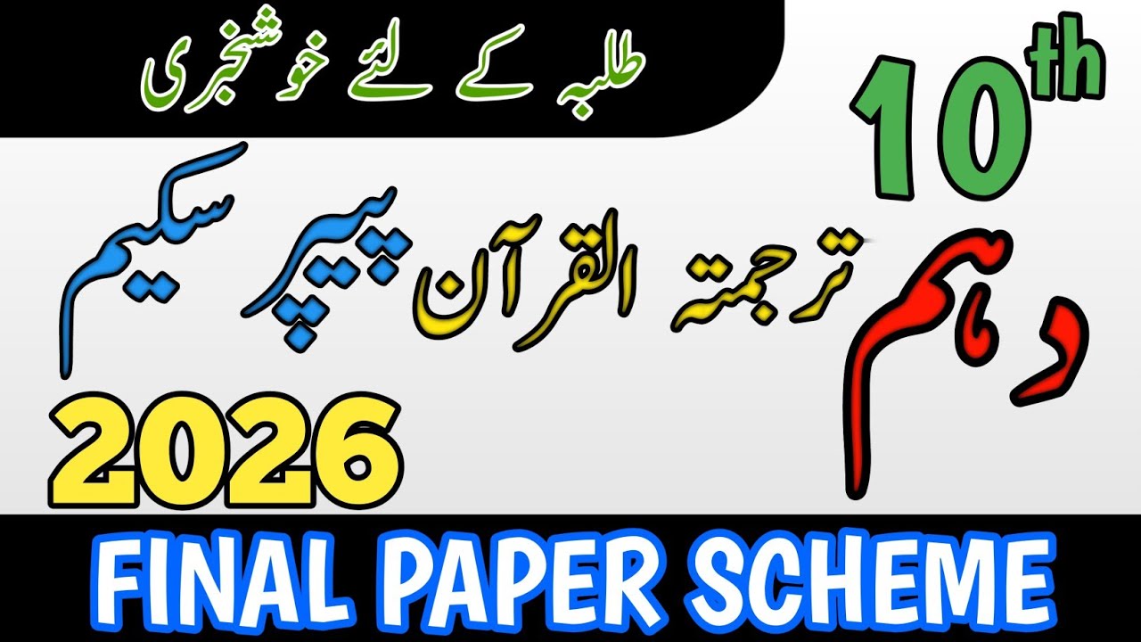 Class 10 Tarjuma Tul Quran Pairing Scheme 2026 | 10th Class Tarjuma Tul Quran Pairing Scheme 2026