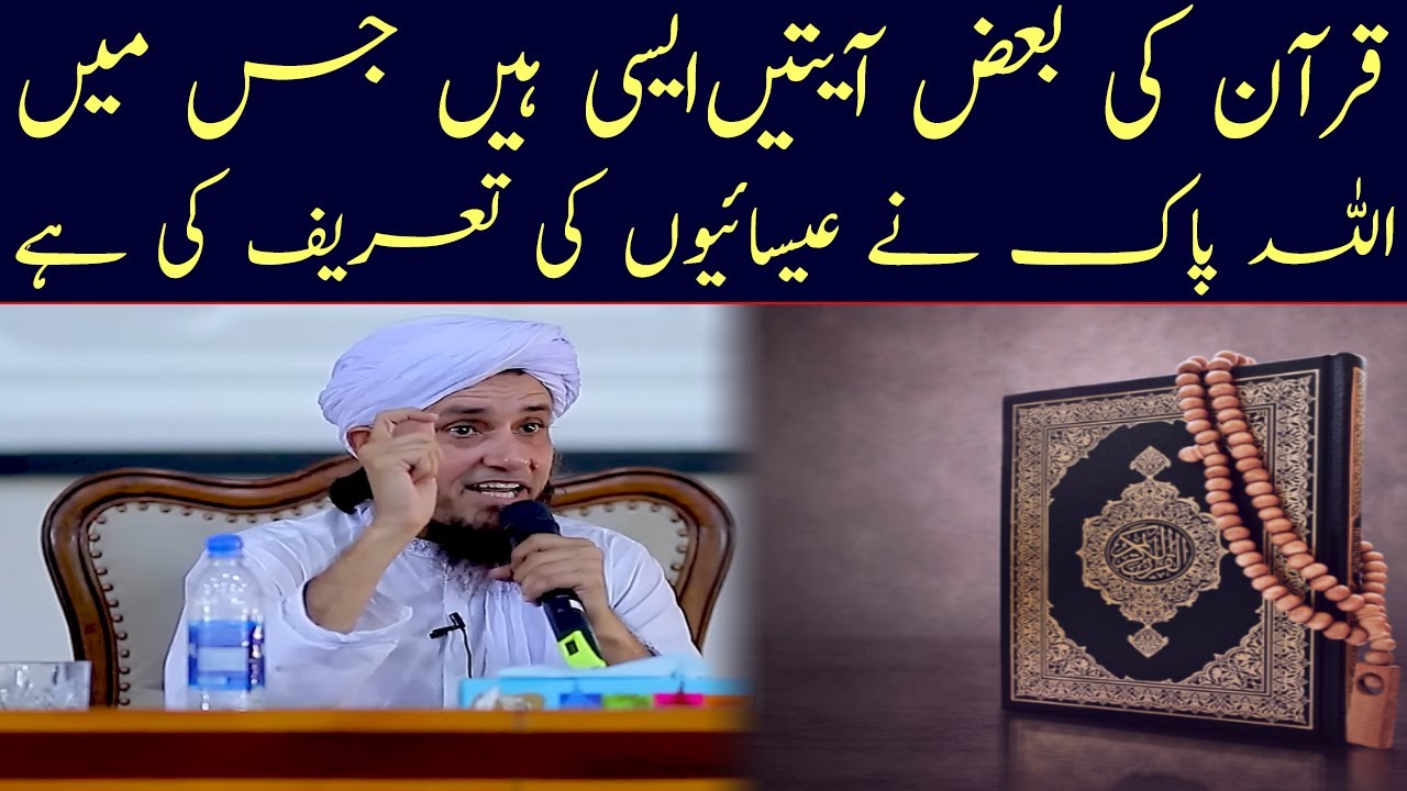 Quran Ki Baaz Ayatein Aesi Hein Jis Mein Allah Pak Ne Christain Ki Tareef Ki Hai Mufti Tariq Masood