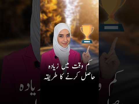 The ONLY Productivity Secret You Need in Urdu! #shorts