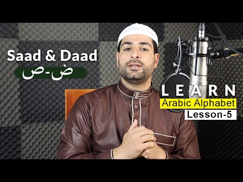 How To Pronounce Arabic Alphabet Correctly | Saad & Daad | Arabic Alphabet Lesson 5 | Ismail Alqadi