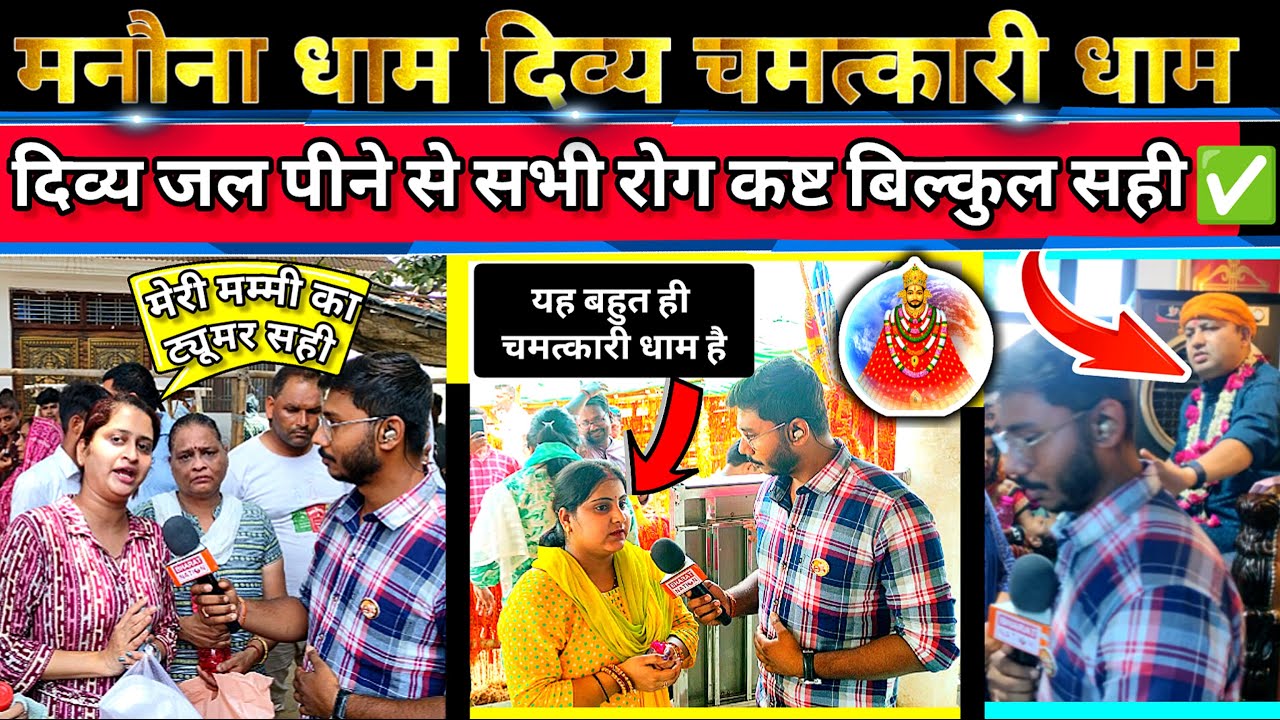 Manauna Dham Shri Khatu Shyam - Manauna Dham