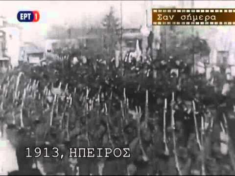 Μπιζάνι, 18 Φεβρουαρίου 1913 | Οἱ Φοβερές Σημαῖες, ξεδιπλωθεῖτε στόν ...