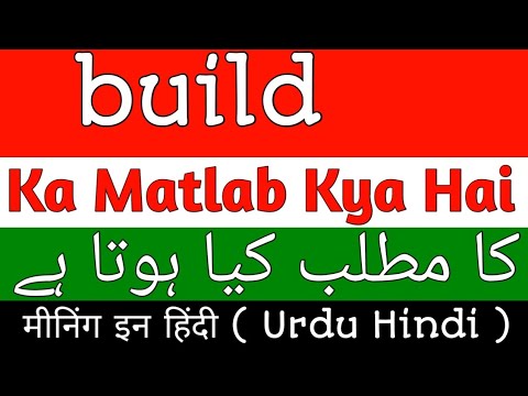 Build Meaning | Build Meaning In Urdu Hindi | Build Ka Matlab Kya Hota Hai| Build Ka Meaning Kya Hai