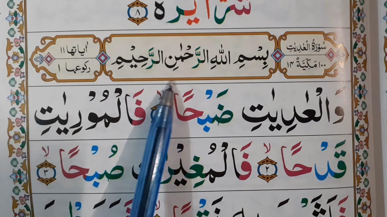 Surah Adiyat teaching Surah Adiyat teaching word by word Iqra Quran Academy