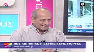 Το Μαγκαζίνο της Θεσσαλίας | Θεσσαλία Τηλεόραση - thessaliatv.gr