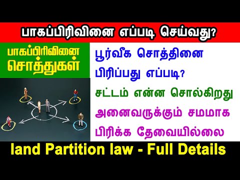 பாகப்பிரிவினை எப்படி செய்வது, Property partition deed rule in registration, Partition deed, suit
