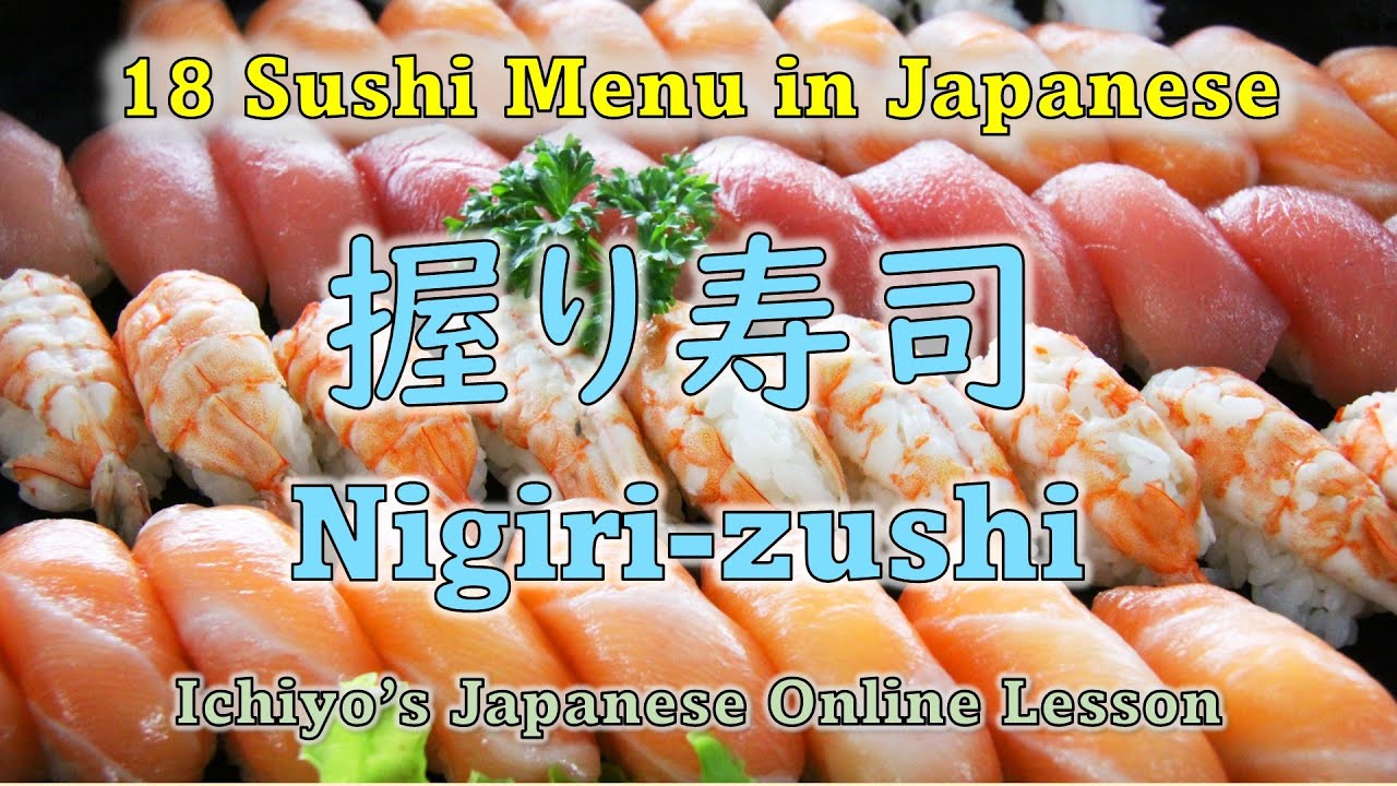 Sushi Types and the Menu of「握り寿司 (Nigiri-zushi)」 | Learning Japanese Foods’ Vocabulary