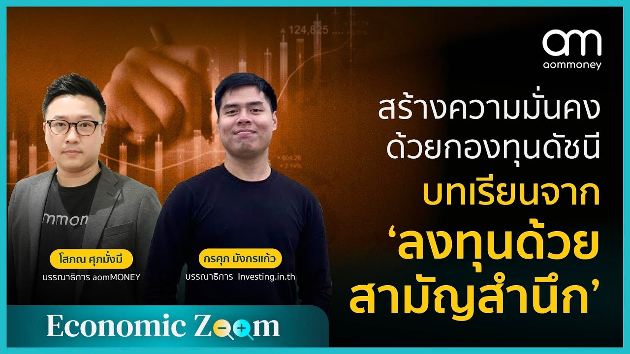 หน้าแรก - aomMONEY