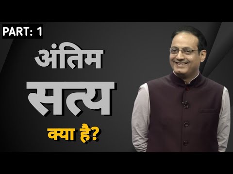 Search for Ultimate Reality in Metaphysics | तत्वमीमांसा में परम सत्य की खोज | PART 1