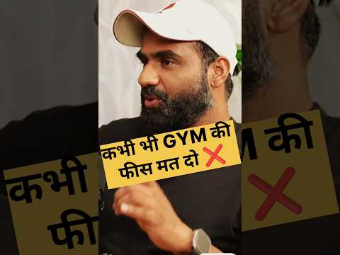 Nitesh Soni talking about Gym Fees #niteshsoni #podcast #hindipodcast #short #shorts #gymshorts